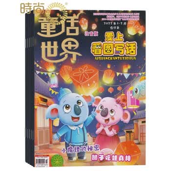 爱上看图写话杂志2022年全年杂志订阅一年共12期 7月起订 注音版阅读类作文书籍