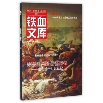 铁血文库(11)