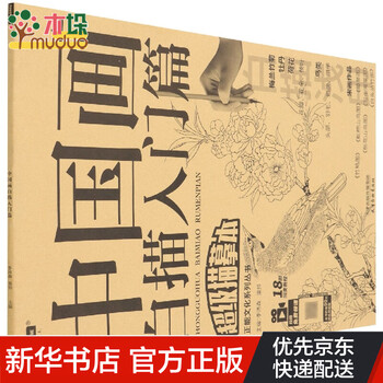 中国画白描(入门篇)/超级描摹本/正能文化系列丛书