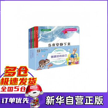 做更好的自己系列（共4册）