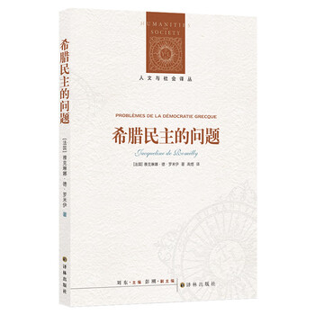 希腊民主的问题