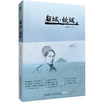顾城 故城