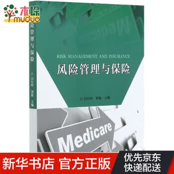 风险管理与保险