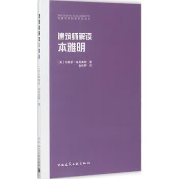 建筑师解读本雅明