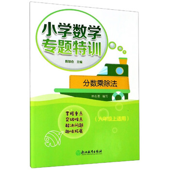 小学数学专题特训(分数乘除法6上适用)
