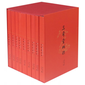 三希堂画谱(共9册)(精)