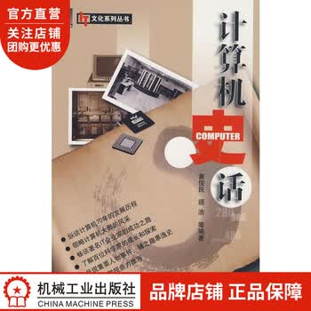 计算机史话[按需印刷]195139
