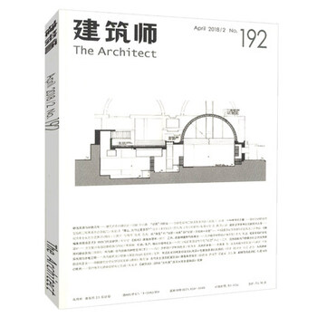 建筑师192 中国建筑工业出版社