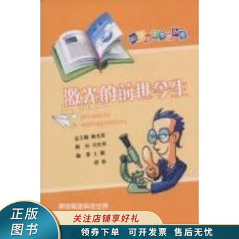 激光的前世今生