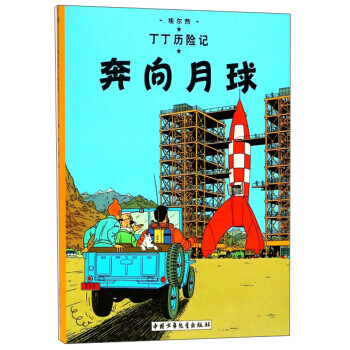 奔向月球