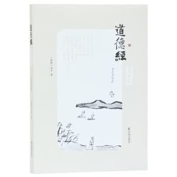 道德经(图文本)