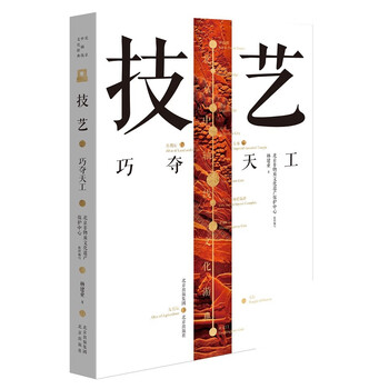 北京中轴线文化游典 技艺——巧夺天工