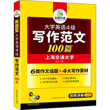 大学英语4级写作范文100篇