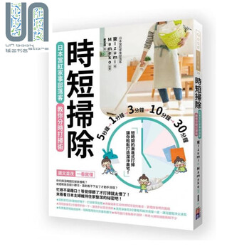 时短扫除 日本当红家事部落客教你分时打扫术 港台原版 东Izumi 出色文化
