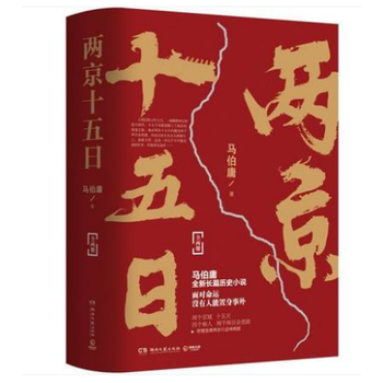 两京十五日(上下) 赠出京印章
