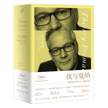 【现货】我与戛纳