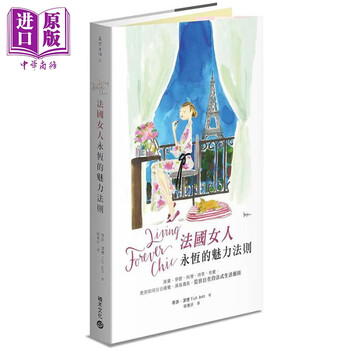 Living Forever Chic法国女人永恒的魅力法则 港台原版 蒂许.洁德 积木文化