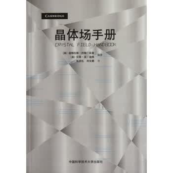 晶体场手册