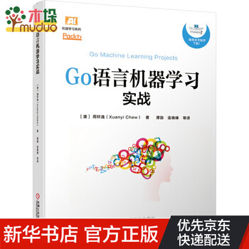 Go语言机器学习实战/机器学习系列