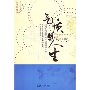 气质与人生 翁翁