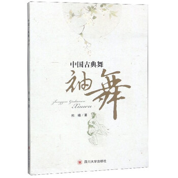 中国古典舞袖舞