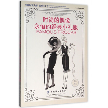 时尚的偶像永恒的经典小礼服(附光盘)