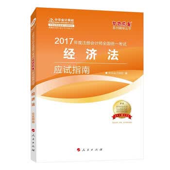 2017注会教材 中华会计网校【正版书】
