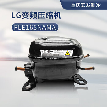 三力士定制LG冰箱变频压缩机R600a FLA150NBMA FLD165NBMA BMK110NAMV LG冰箱压缩机FLE165NAMA ...