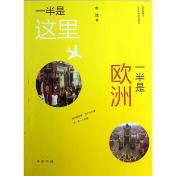 一半是这里一半是欧洲