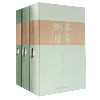 本草纲目:全手绘彩图典藏本 李时珍【正版书】