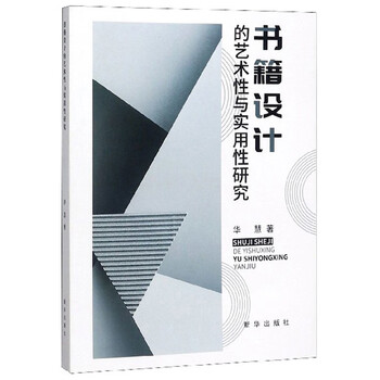 书籍设计的艺术性与实用性研究