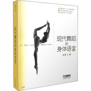 现代舞蹈的身体语言舞蹈教程