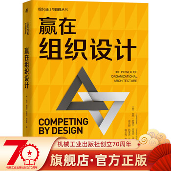 赢在组织设计