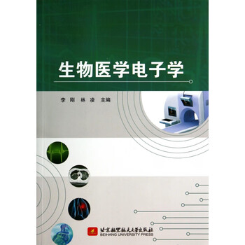 生物医学电子学