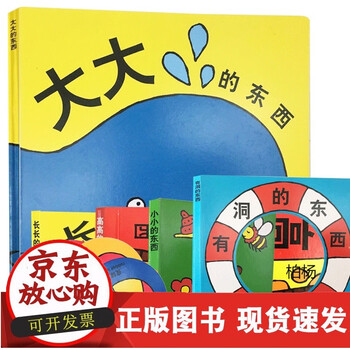 C 【0-2岁】大大小小的书 启蒙玩具书认知尺寸长度形状动物 中英双语简单词汇低幼认知童书正版 华东