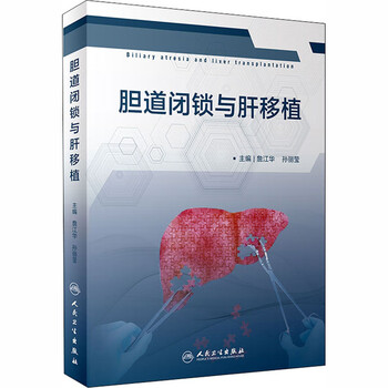 胆道闭锁与肝移植