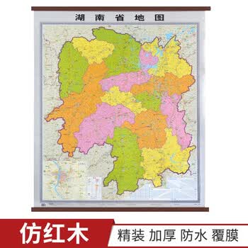 中国湖南省地图挂图仿红木1.15x1.36m 办公家庭挂图会议室挂图 赠强力无痕便利贴