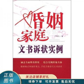 婚姻家庭文书诉状实例 卢明生