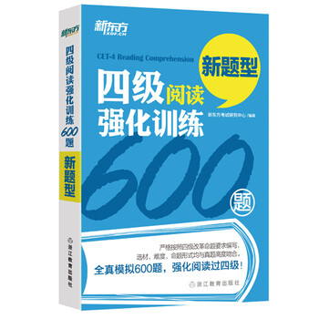 四级阅读强化训练600题