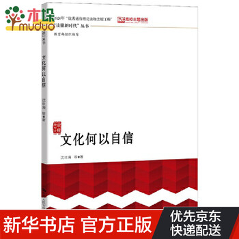 文化何以自信/读懂新时代丛书