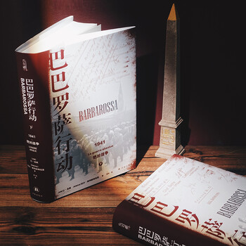巴巴罗萨行动 1941 绝对战争(全2册) 图书