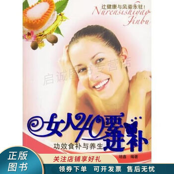 女人40要进补：功效食补与养生