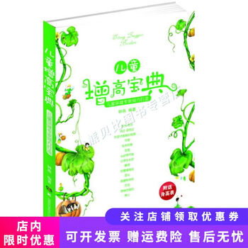 儿童增高宝典