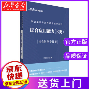 【正版图书】综合应用能力 李永新 著 世界图书出版公司