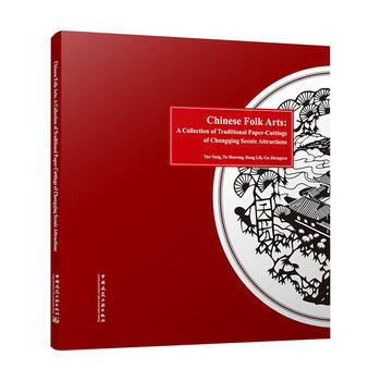 中国民间艺术剪纸之重庆风景名胜