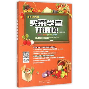 买菜学堂开课啦