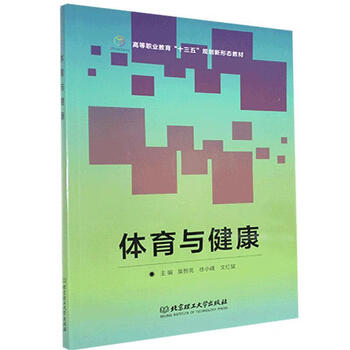 体育与健康