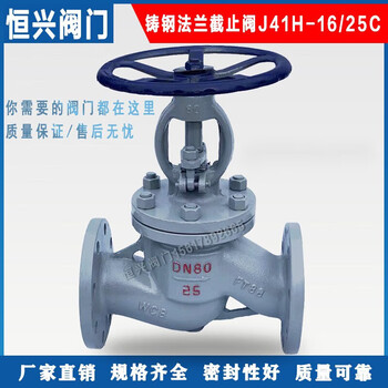 J41H-16/25C铸钢法兰截止阀 WCB蒸汽截止阀DN20 25 40 50 80 100 国标重体 DN80≤325°C【图片 价格 品牌 报价】-京东
