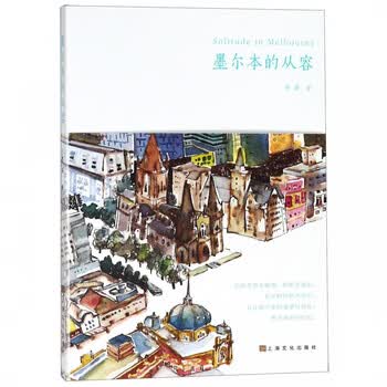 墨尔本的从容