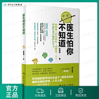 医生怕你不知道